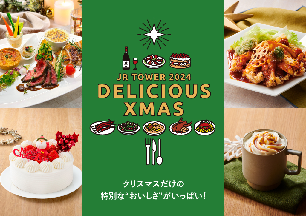 JR TOWER 2024 DELICIOUS XMAS–トピックス–アピア